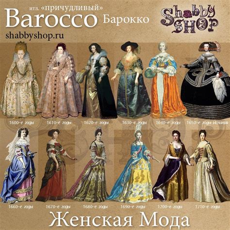 Barocco Fashion Мода барокко Старая одежда Винтажный стиль