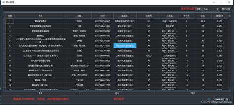基于c 和qt实现的图书管理系统 qt c 管理系统项目 csdn博客