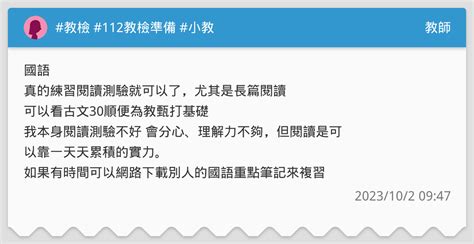 教檢 112教檢準備 小教 教師板 Dcard