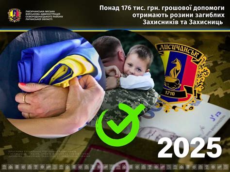 Понад 175 тис грн допомоги отримають родини загиблих захисників з Лисичанської громади Sd Ua