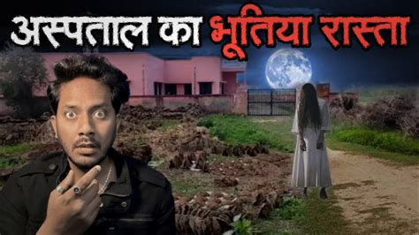 Hospital Ka Bhootiya Rasta Hospital Haunted Road Real Horror Story