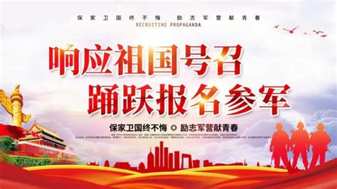 征兵宣传 火热军营，精彩人生 学生工作部