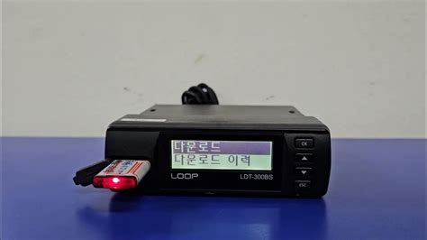 운행기록 Usb 다운로드저장 방법 「ldt 300bs」 차량용 운행기록장치운행기록계 Youtube