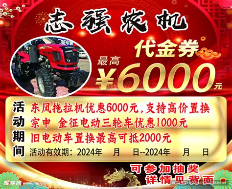 农机代金券设计图psd分层素材psd分层素材设计图库昵图网