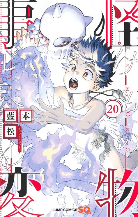 Art Kemono Jihen Volume 20 Rmanga