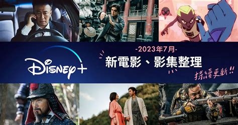天龍八部之喬峰傳、舊案尋兇第二季、風火世代、韓山島海戰 7月disney台灣新上架電影、影集片單整理 Disney 台灣 195360