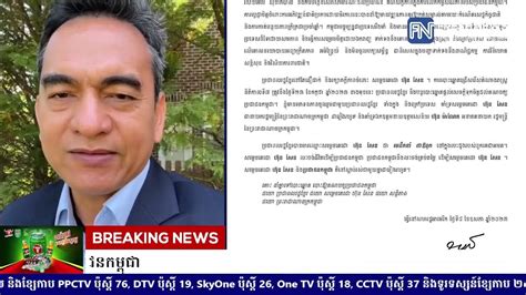 សមាជិកក្រុមប្រឆាំង លោក ទូច វិបុល ប្រធានសម្ព័ន្ធខ្មែរ អាមេរិកាំង គាំទ្រ សម្តេចតេជោ ហ៊ុន សែន