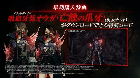 Code Vein Launches September 28 Gematsu