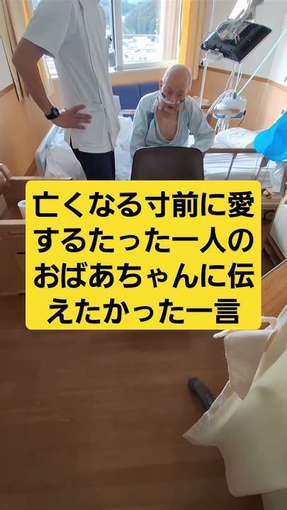 恥ずかしがりやのおじいちゃんが愛するおばあちゃんに伝えたかった一言。孫を通じて話しかける一言。ありがとう僕にはたった一人のおじいちゃん