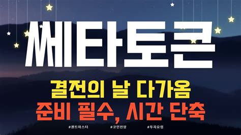 코인 쎄타토큰 쎄타토큰 코인전망 목표가와 높은 수익률의 비결 알아보자 Youtube