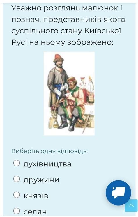 Уважно розглянь малюнок і познач представників якого суспільного стану