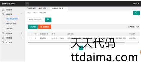 0080 基于SSM开发药店药品管理系统 天天代码