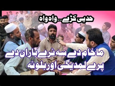 Makham Di Sa Nary Baran Orbaloona PAshto New Eid Song Akhtar