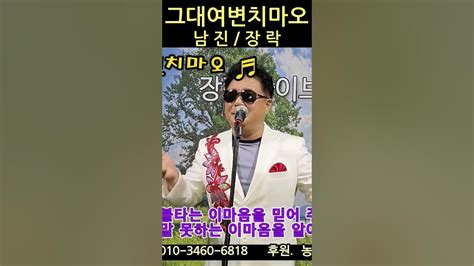 오~ 그대여 변치마오남진 Youtube