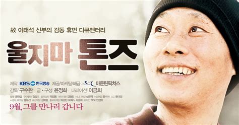 구수환 감독 울지마 톤즈 Tv 방영감동 여전