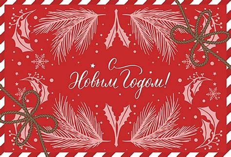 Russian New Years Postal Envelope With Creative Typography For Festive