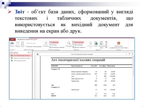Тема 4 Призначення особливості та можливості СУБД Ms Access Online Presentation