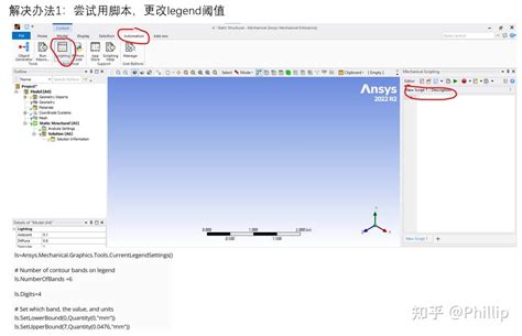 Ansys Workbench无法编辑更改云图legend阈值范围 知乎