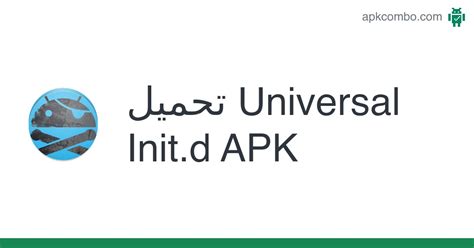 Universal Init d APK Android App تنزيل مجاني