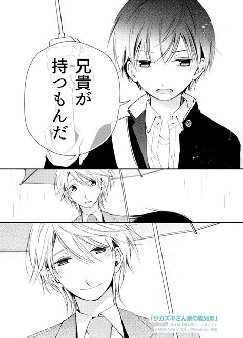 【サカズキさん家の義兄弟】第1話（note（ノート））