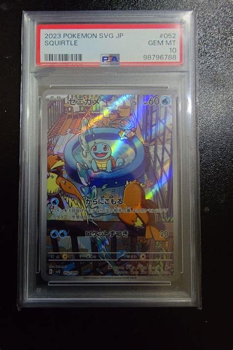 ゼニガメ Ar Psa10 スペシャルデッキセットex メルカリ