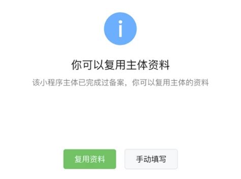 微信小程序备案如何复用同一主体备案信息 微信小程序观察网