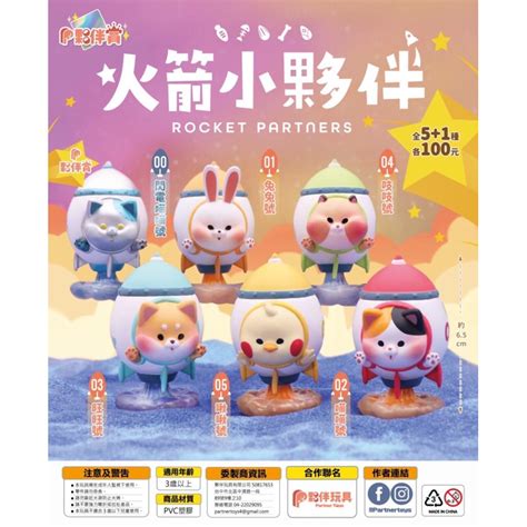 「buy起來！」『現貨』 夥伴玩具 轉蛋 扭蛋 火箭小夥伴 太空 宇宙 宇航員 火箭 航太 太空動物 全5款 蝦皮購物