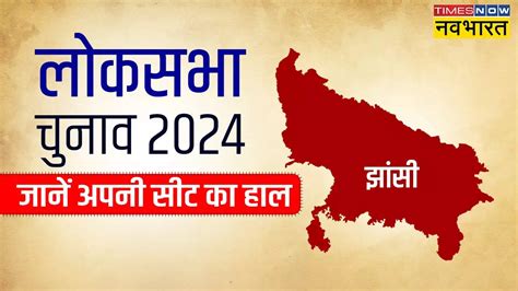 Jhansi Lok Sabha Constituency History Up Lok Sabha Election 2024 Key