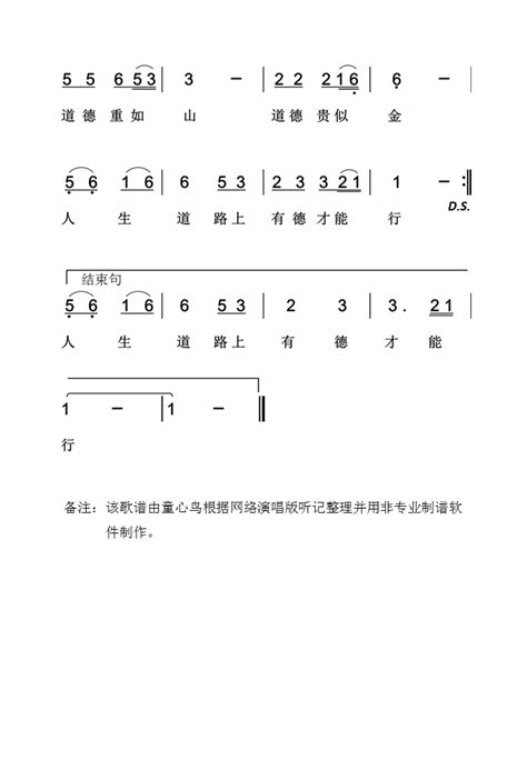 公民道德歌 歌谱 简谱