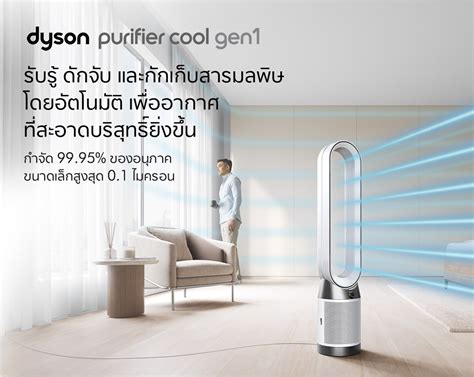 Dyson เครื่องฟอกอากาศแบบตั้งพื้น Tp10 สีขาว ของแท้ 100 Central Online