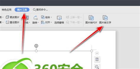 电脑图片怎么转换文字 360新知