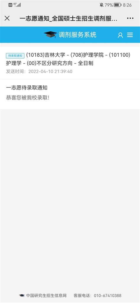 2022年吉林大学护理考研经验分享 知乎