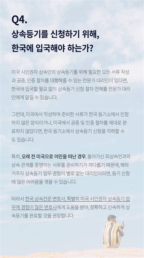 Qanda 미국 시민권자 한국 부동산 상속등기 신청하기