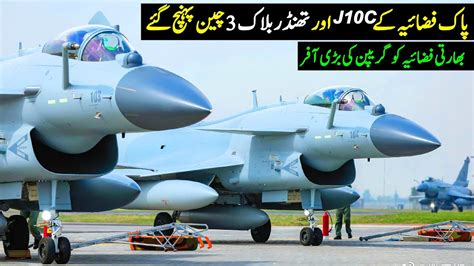 Paf J10c In Shaheen Exercise Gripen E For India Defence News Youtube