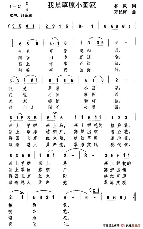我是草原小画家（谷风词 万长海曲）
