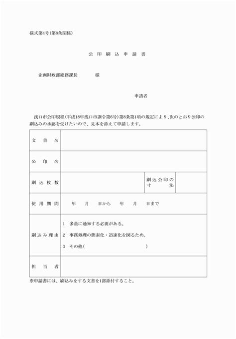 浅口市公印規程