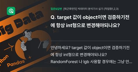Target 값이 Object이면 검증하기전에 항상 Int형으로 인프런 커뮤니티 질문and답변