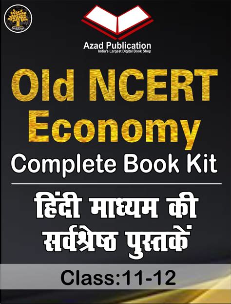 Old Ncert Economy Class 11 12 Book Kit हिन्दी माध्यम Bk 11 Ap04 N04 Azad