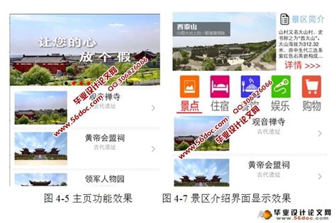 基于ios乡村旅游软件的设计与实现其他计算机