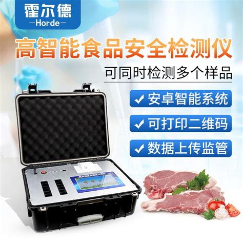 便携式食品检验仪器设备参数介绍 技术文章 山东霍尔德电子科技有限公司
