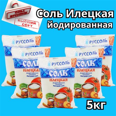 Соль Илецкая йодированная 5кг купить с доставкой по выгодным ценам в