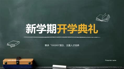 绿色简约新学期开学典礼ppt模板 Ppt模板下载