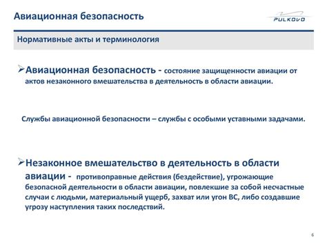 Авиационная безопасность Первоначальное обучение сотрудников ДПП