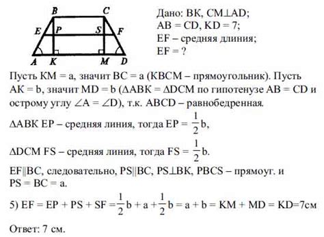 Дана равнобедренная трапеция Abcd Перпендикуляр проведённый из