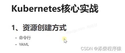 K8s核心操作namespace的作用创建删除理解k8s中的最小单位pod命令行创建nginx的pod 分布式云原生部署架构搭建