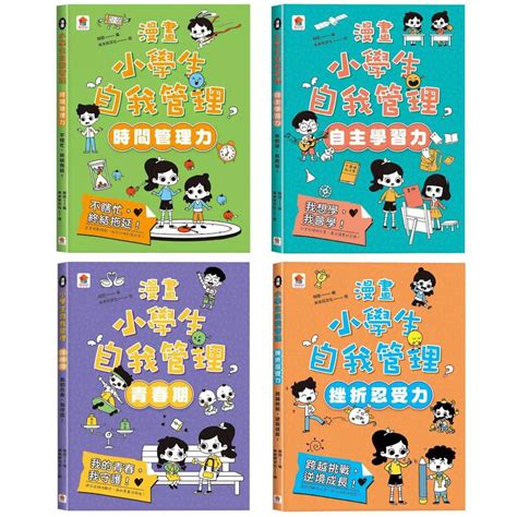 Md嚴選 雙美 漫畫小學生自我管理 青春期 挫折忍受力 自主學習力 時間管理力 蝦皮購物