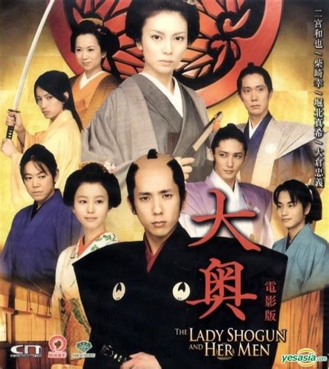 Yesasia 大奧 電影版 Vcd 中英文字幕 香港版 Vcd 柴咲幸 中村蒼 華娛有限公司 日本影畫 郵費全免