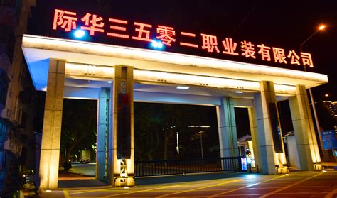加快发展战略性新兴产业际华华北特种防护装备生产研发项目焕然一新际华集团202 财富号 东方财富网
