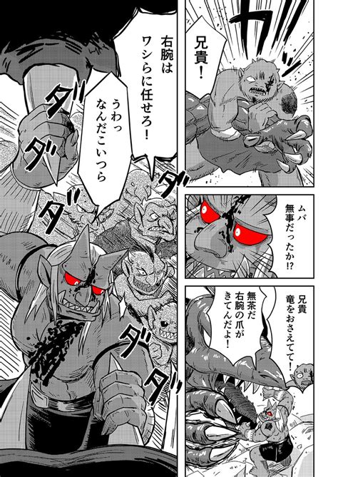 オーガの兄貴と奴隷ちゃんリバイバル連載 16話
