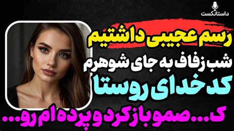 رسم عجیبی داشتیم پادکست داستانواقعی رادیوداستان Youtube